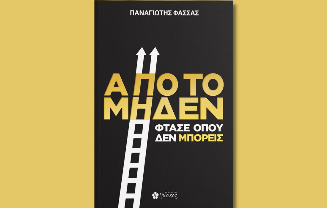 ΑΠΟ ΤΟ ΜΗΔΕΝ - Justlina blog